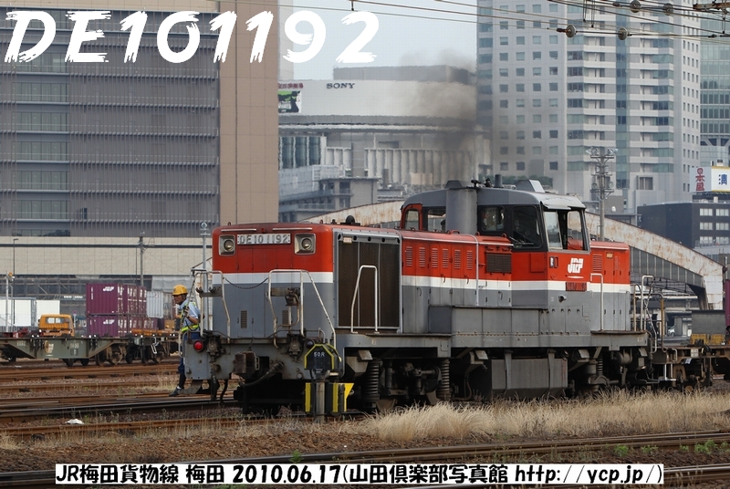 国鉄DE10形ディーゼル機関車1192号機 [撮影:山田倶楽部写真館/機関車館]