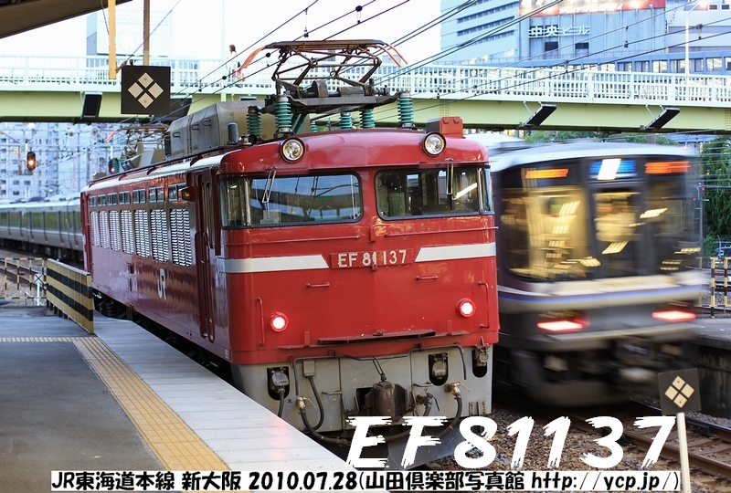 EF81 130～139 [撮影:山田倶楽部写真館機関車館]