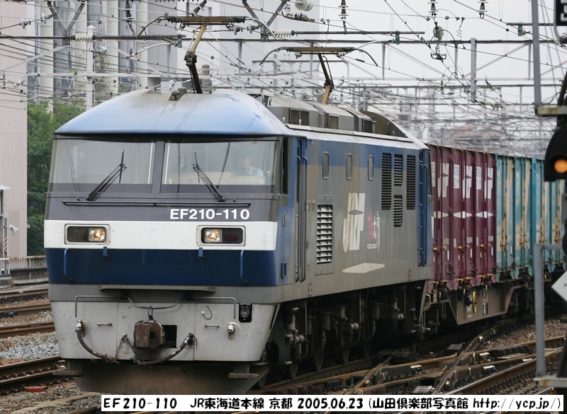 JR貨物EF210形電気機関車110号機 [撮影:山田倶楽部写真館/機関車館]