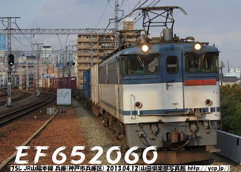 EF652060～2069 [撮影:山田倶楽部写真館・機関車館]