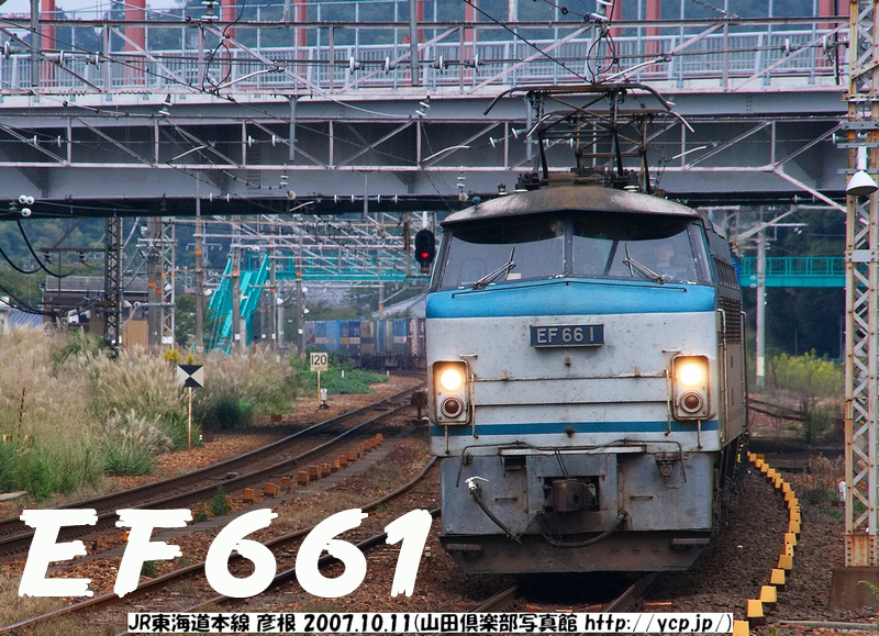 国鉄EF66形電気機関車1号機 [撮影:山田倶楽部写真館/機関車館]