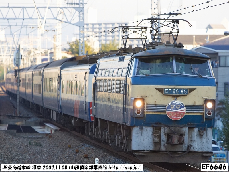 国鉄EF66形電気機関車46号機 [撮影:山田倶楽部写真館・機関車館]