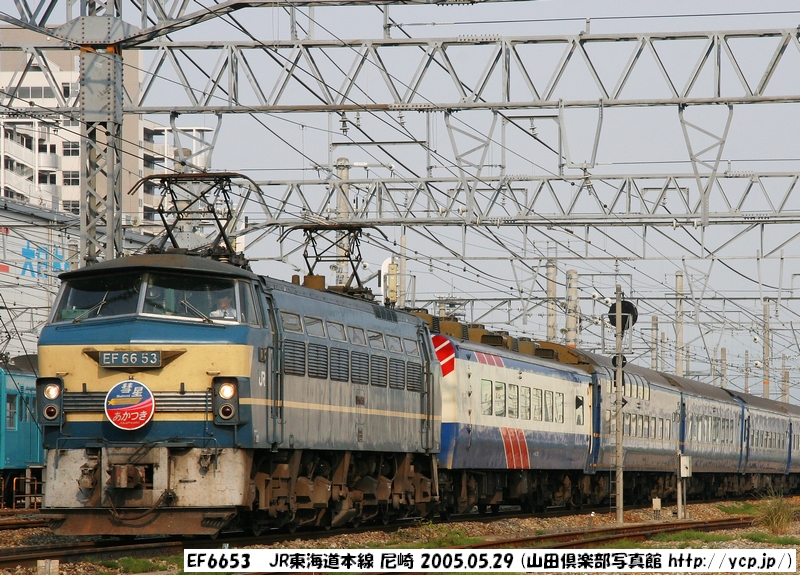 国鉄EF66形電気機関車53号機 [撮影:山田倶楽部写真館・機関車館]