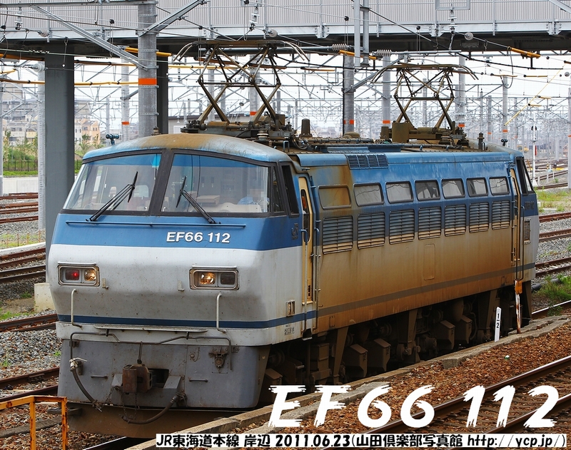 国鉄EF66形電気機関車112号機 [撮影:山田倶楽部写真館・機関車館]