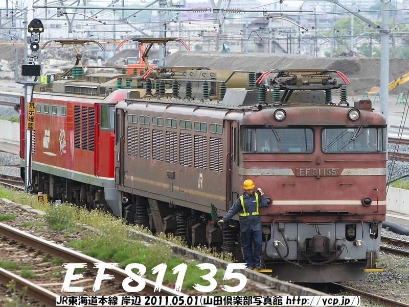 EF81 130～139 [撮影:山田倶楽部写真館機関車館]