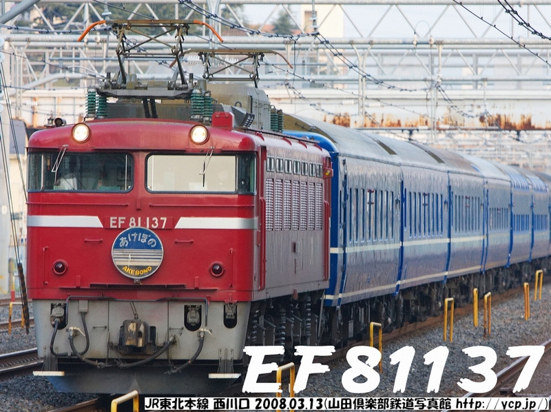 EF81 130～139 [撮影:山田倶楽部写真館機関車館]